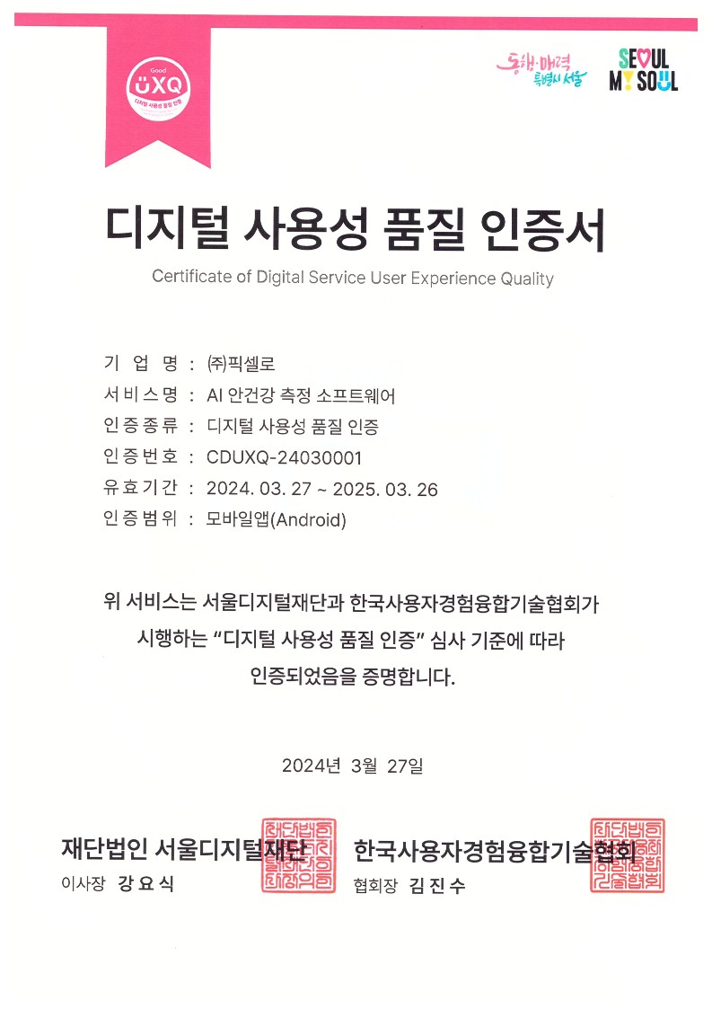 Certification Status – Pixelro